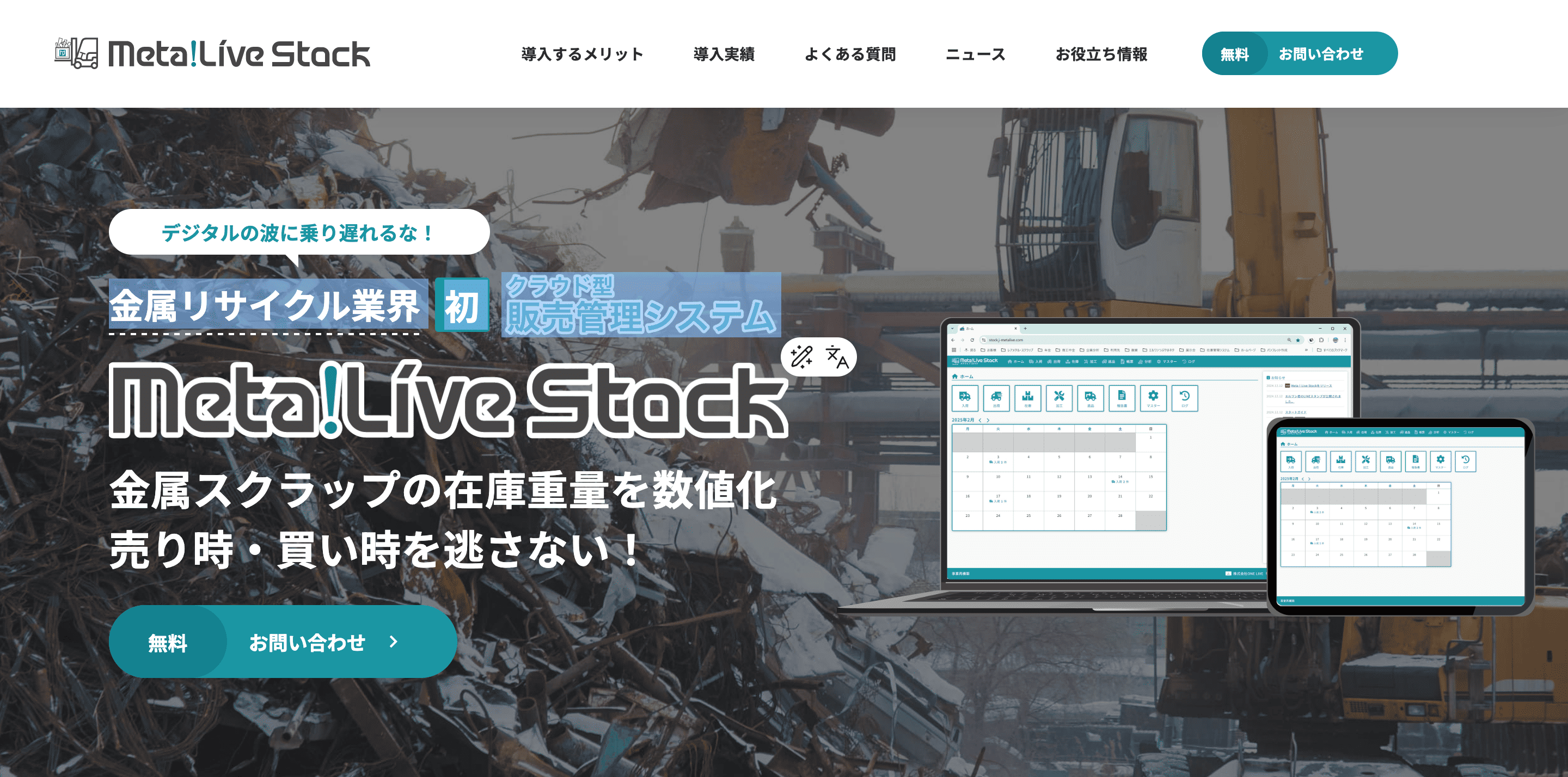利用規約 - Meta!Live Stock（メタライブストック）